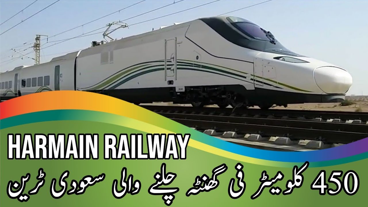 HARMAIN HIGH SPEED TRAIN 🚆| HHR | HARMAIN HIGH SPEED RAILWAY - YouTube