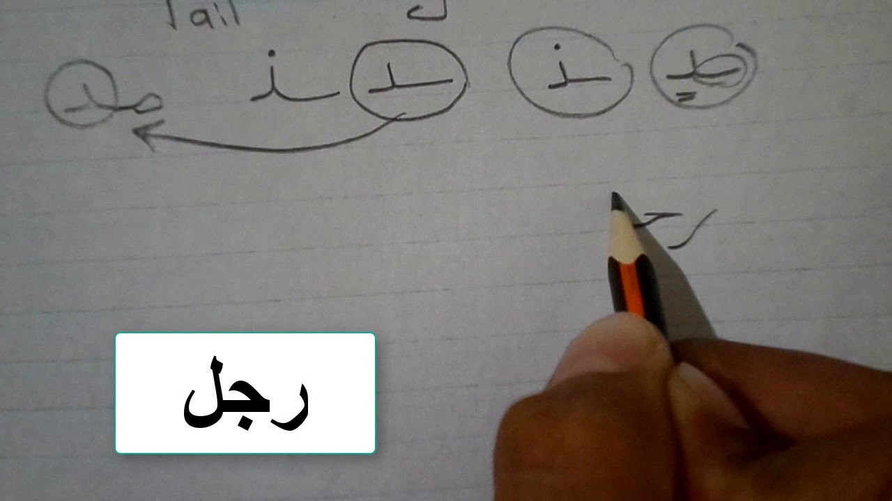 How to Learn arabic alphabet |Arabic alphabet Dal ,Thal ,Raa& Zaay| # ...