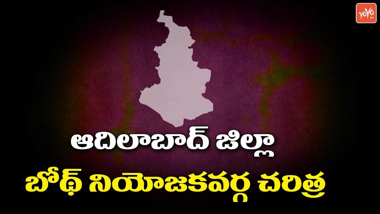 Boath Assembly Constituency History from 1962 to Till Now | Adilabad ...