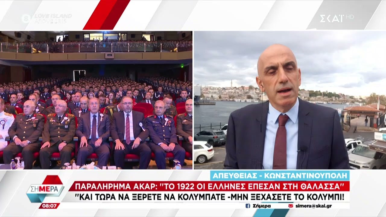 Παραλήρημα Ακάρ: "Το 1922 οι Έλληνες έπεσαν στη θάλασσα και τώρα να ...