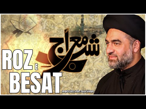 Roz e Besat (Mairaj) | Maulana Syed Ali Raza Rizvi | 27 Rajab - Shab e Mairaj