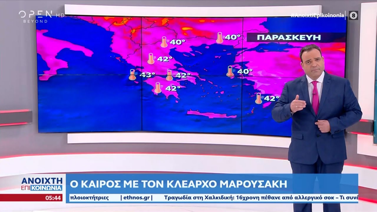 Καιρός 14/07/2023: Σε πολύ υψηλές τιμές ο υδράργυρος | Ethnos - YouTube