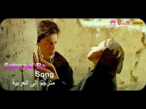 Satrangi Re مترجم In Arabic | Dil Se - Shah Rukh Khan, Manisha Koirala ...