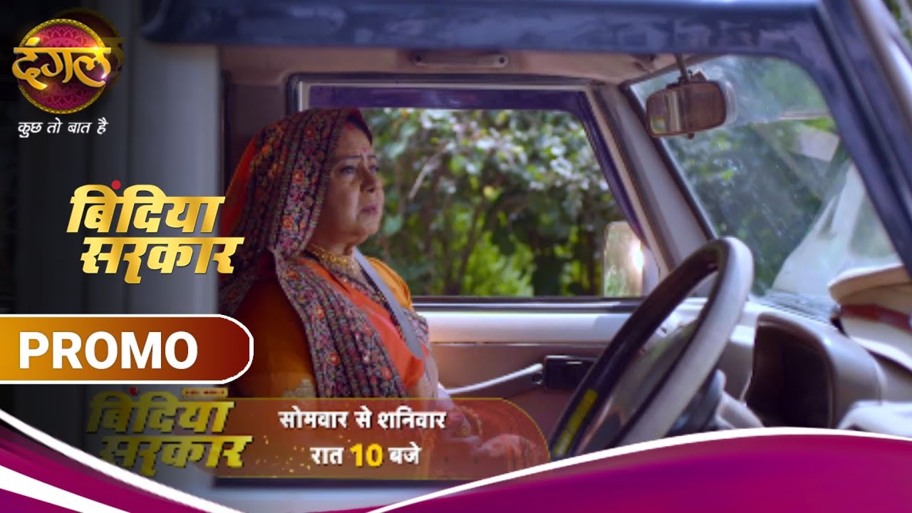 Bindiya Sarkar | Barfi Devi हुई Kidnap. | New Promo | Dangal TV - YouTube