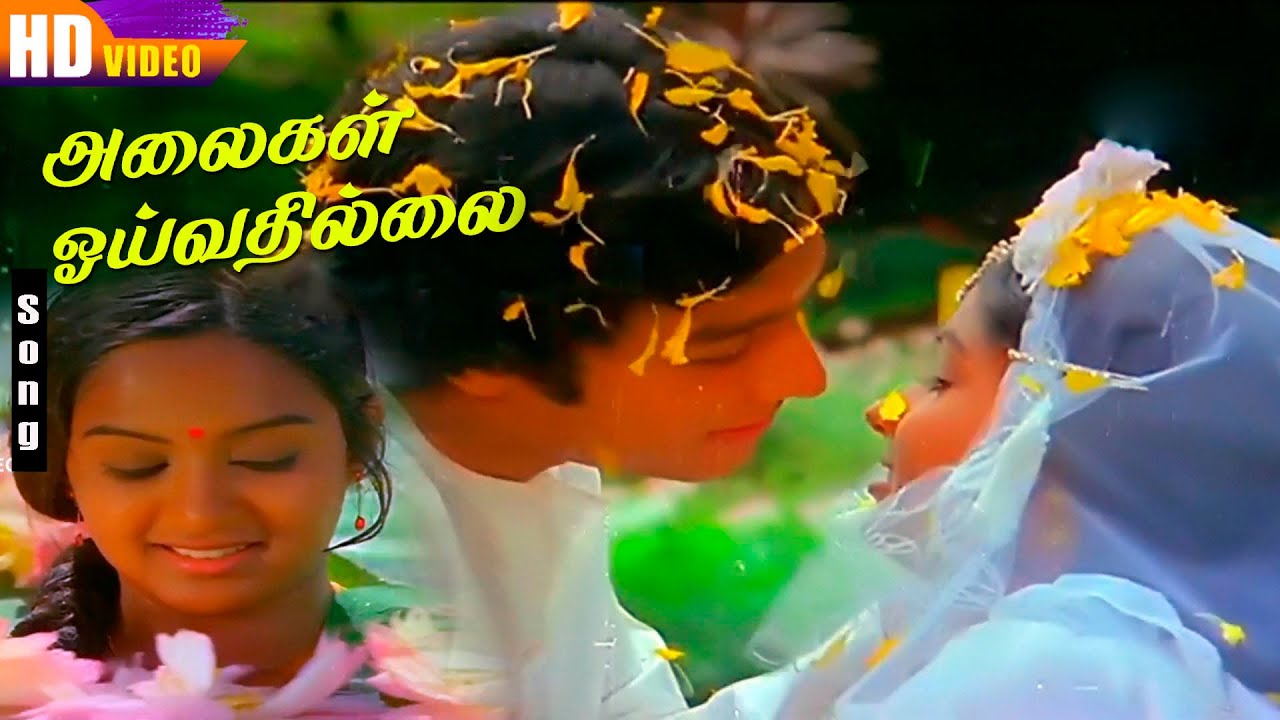 Alaigal Oivathillai Songs | Ilaiyaraaja | Karthik | Radha | Tamil ...