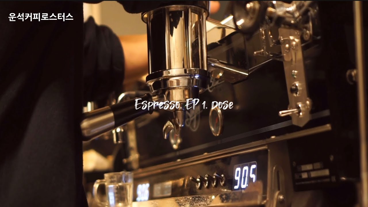에스프레소 강의 EP.01 도징 How to make espresso Ep.01 dosing - YouTube