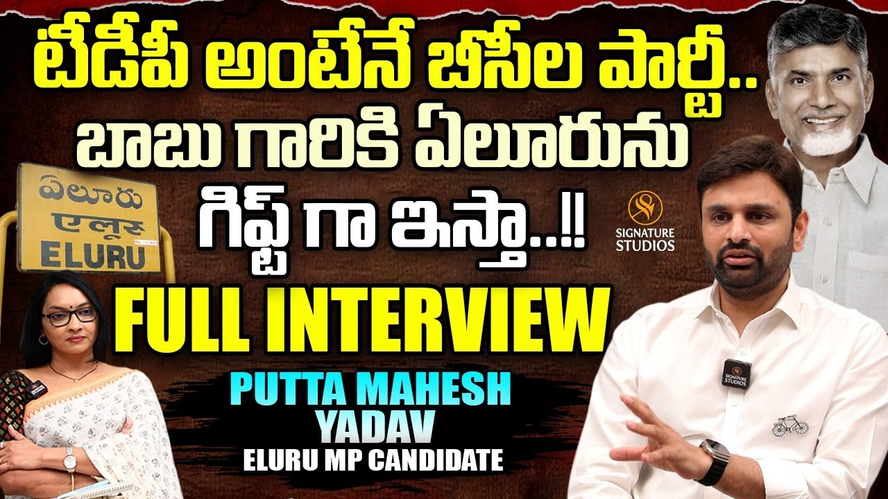 టీడీపీ అంటేనే బీసీల పార్టీ | Putta Mahesh Yadav | FULL INTERVIEW ...