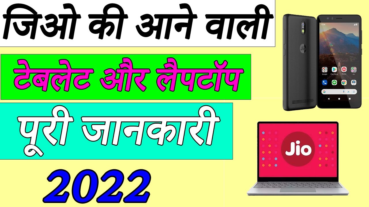 Reliance New Products - Jio Tablet & Jio Laptop | जिओ की आने वाली ...
