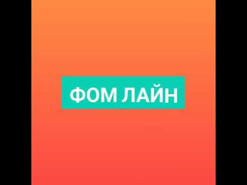 вечер канал Фом Лайн - YouTube