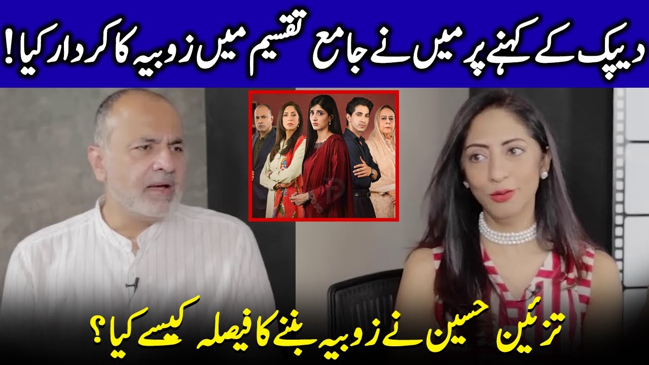 Tazeen Hussain Finally Reveals Why She Became Zobia | Jama Taqseem ...