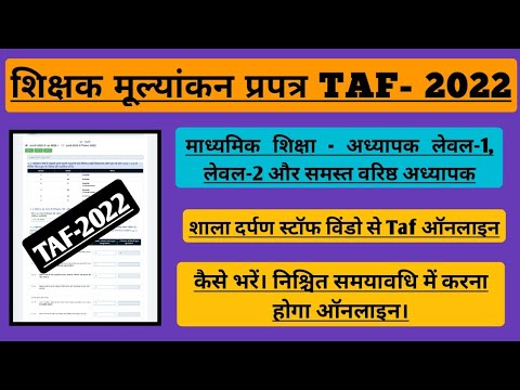 Shala Darpan Staff Window Se TAF Kese Bhare।How To Online TAF In Shala ...