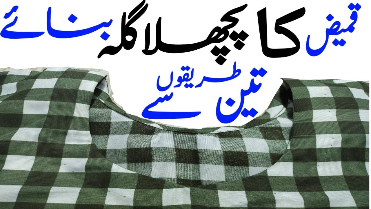 kameez ka pichla gala banaye||back gala cutting and stitching||kameez ...