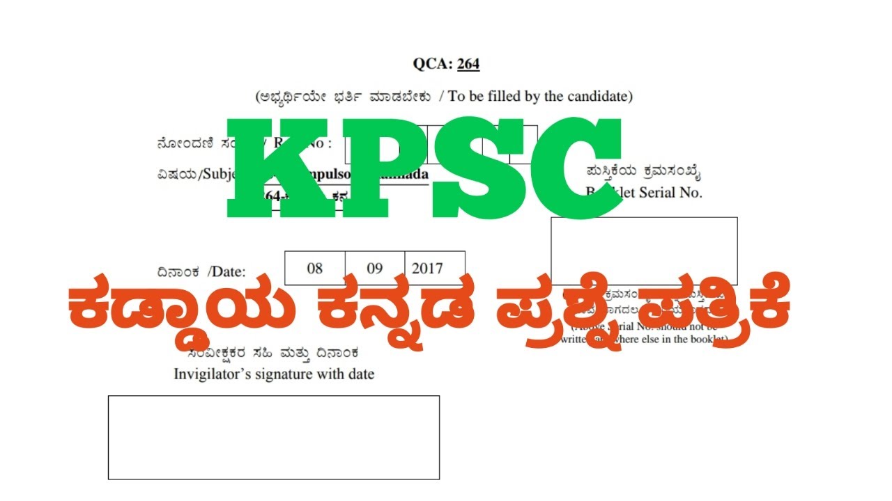 Kpsc Compalsary kannada question paper || ಕಡ್ಡಾಯ ಕನ್ನಡ ಪ್ರಶ್ನೆ ಪತ್ರಿಕೆ ...