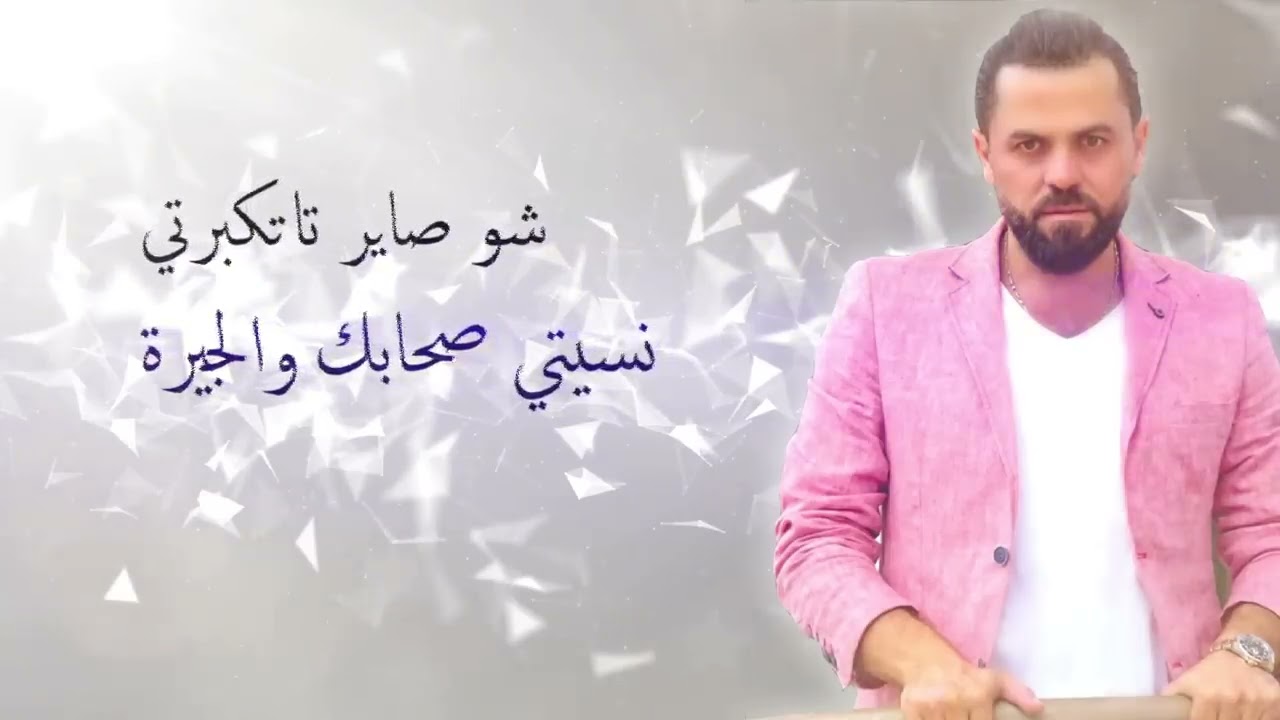 Wafeek Habib - Lesh Kberty (Official Lyric Video) / وفيق حبيب - ليش ...