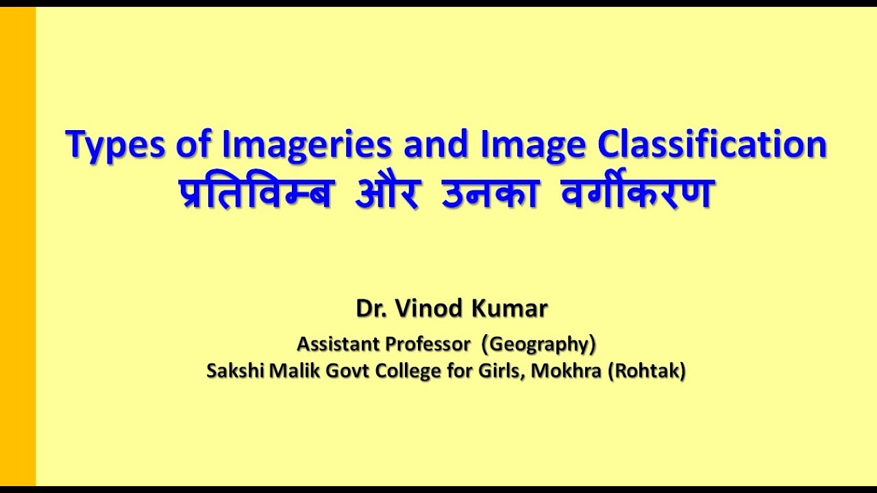 Types of Imageries and Image Classification प्रतिविम्ब और उनका वर्गीकरण ...