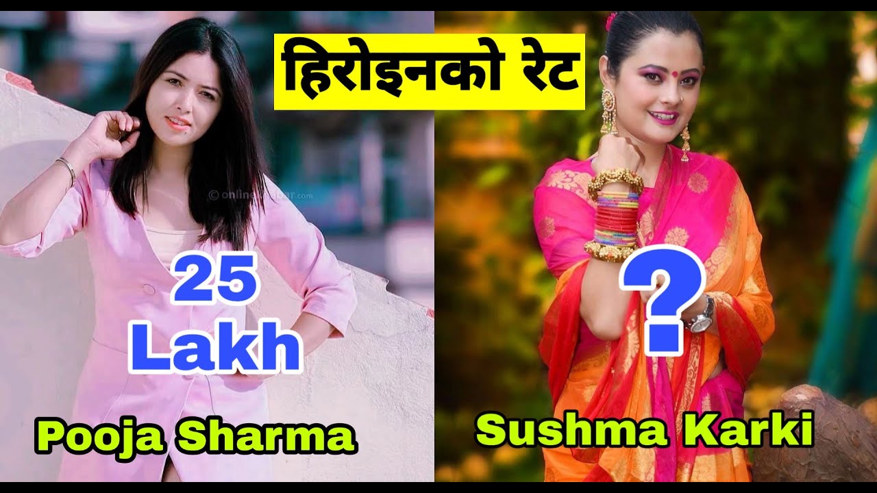 हिरोइन को रेट | Top 10 Nepali Actress | Per Movie Salary | Pooja Sharma ...