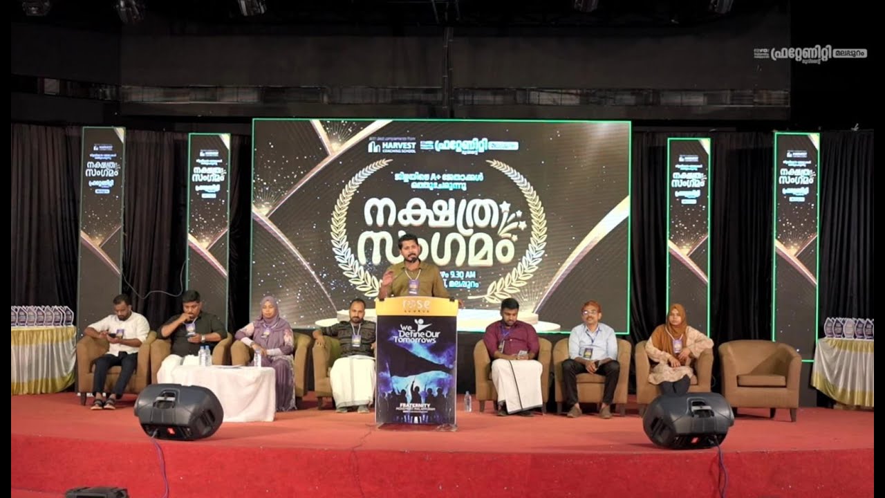 Nakshathra Sangamam | Highlight Video | Fraternity Movement Malappuram ...