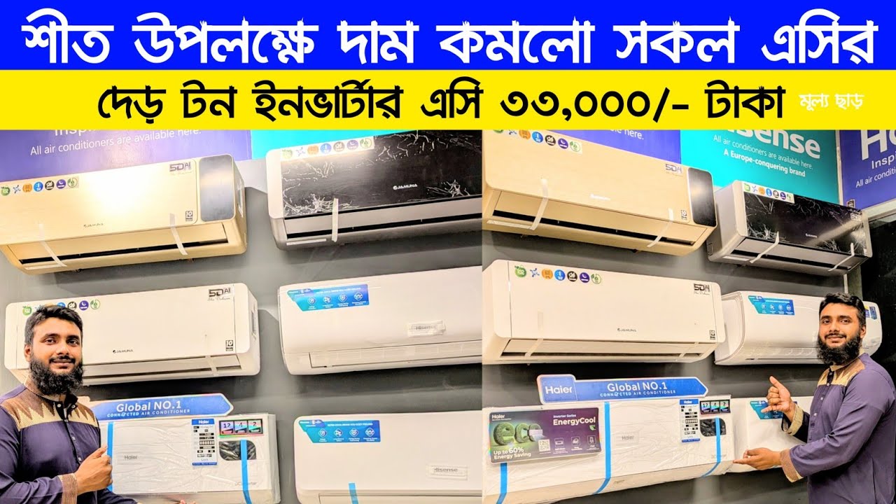 Haier AC Price In Bangladesh 2025 | AC Price In Bangladesh 2025 | Air ...