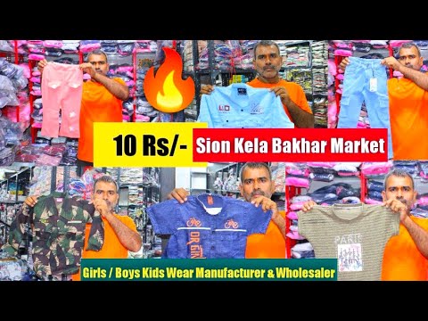 Wholesale girls & boys kids cloth just 10Rs only | kids cloth market in ...