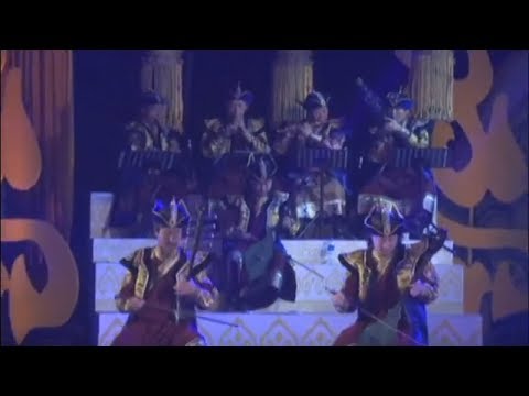 Mongol Court Music of the Khans 蒙古汗廷音乐 (filmed in Inner Mongolia, China ...