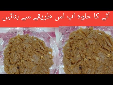 Easy and Quick recipe of Atay ka Halwa by Family Cooking Vlogs - YouTube