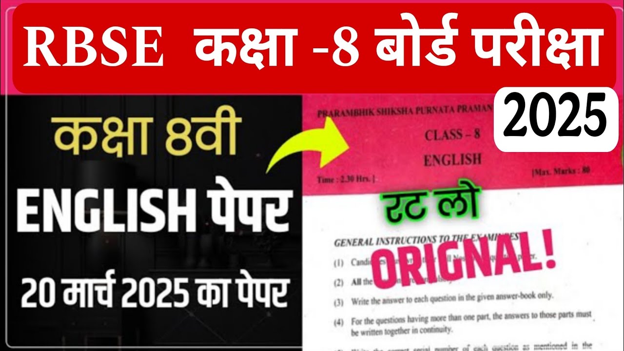 rbse class 8 english board paper 2025 / राजस्थान बोर्ड परीक्षा 2025 ...