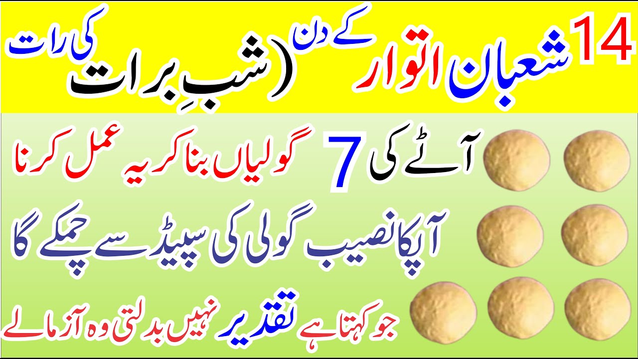 14 Shaban Itwar Ke Din Shabe Barat ki Raat Aty ki 7 goliyan bana Kar ...