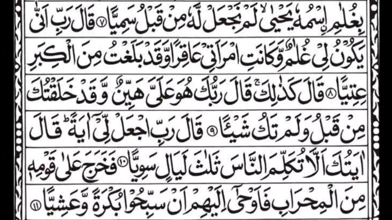 Surah Maryam Full With Arabic Text Beautiful Quran surah-maryam-full-with-arabic-text-beautiful-quran