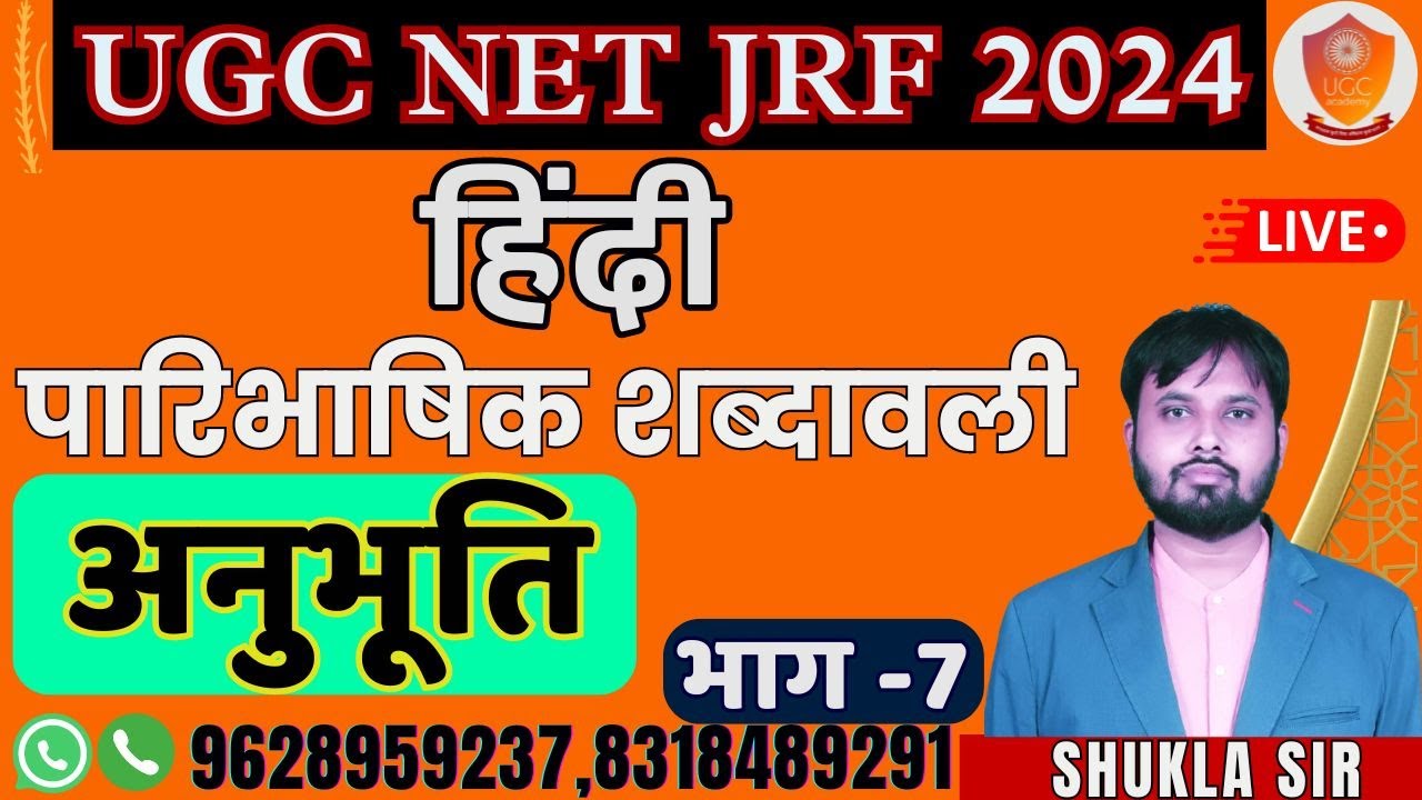 UGC NET JRF HINDI JUNE 2024 |ugc net jrf june 2024 अनुभूति, #ugcnet2024 - YouTube