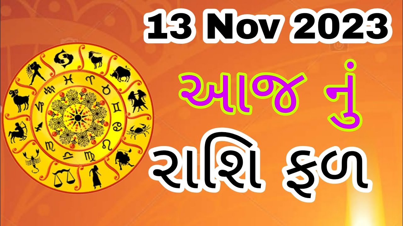 Aaj Ni Rashi Daily Horoscope || આજ નું રાશી ફળ | #rashifal - YouTube