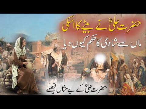 Hazrat Ali r.z Ka Faisla | Decision Of Imam Ali | Islamic Stories | Rohail Voice