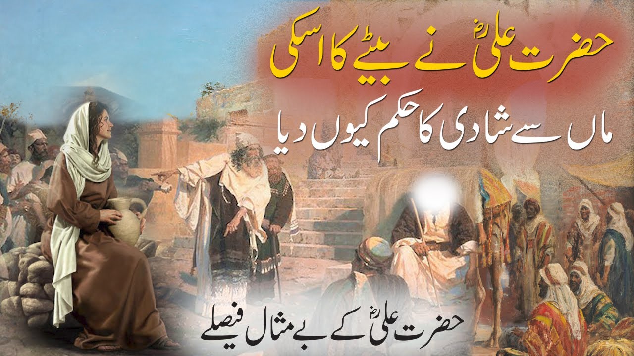 Hazrat Ali r.z Ka Faisla | Decision Of Imam Ali | Islamic Stories ...