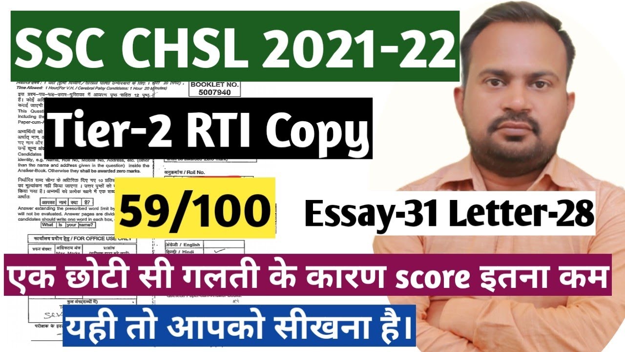 SSC CHSL 2021 tier-2 | SSC CHSL 2019 tier-2 RTI copy score 59/100 complete explanation | 80 ...