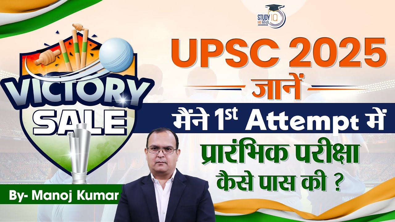 How to Qualify pre exam in First Attempt in UPSC | UPSC | Manoj Kumar ...