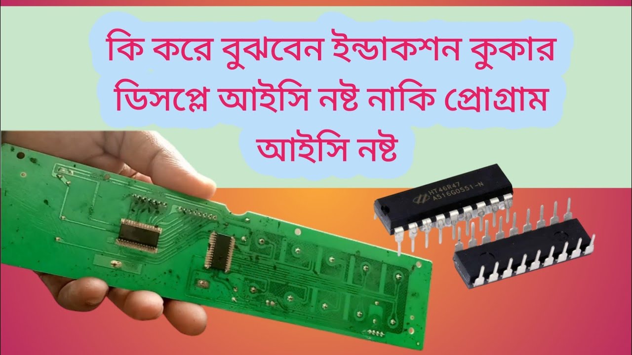 induction cooker display IC checking and program IC checking - YouTube