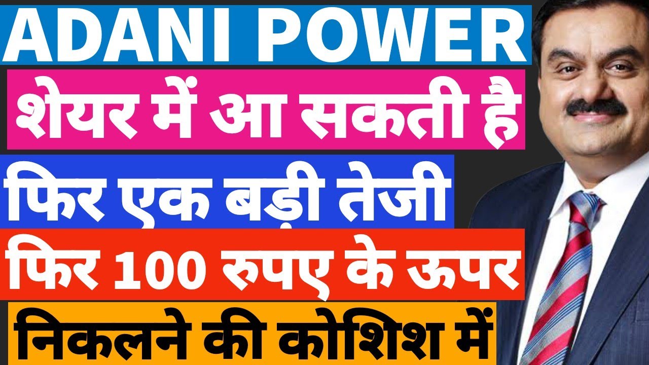 Adani power share news | Adani power stock price | Adani power share ...