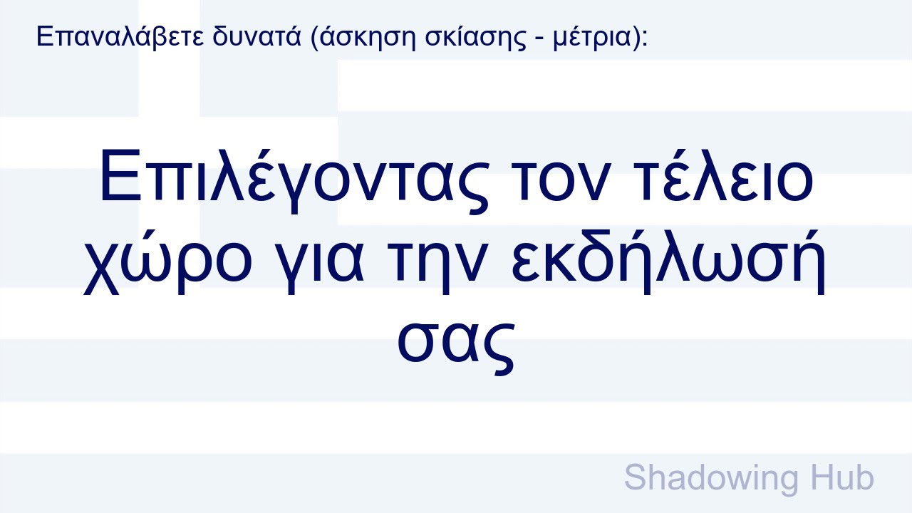 Ελληνικά - μεσαία - Επιλέγοντας τον τέλειο χώρο για την εκδήλωσή σας ...