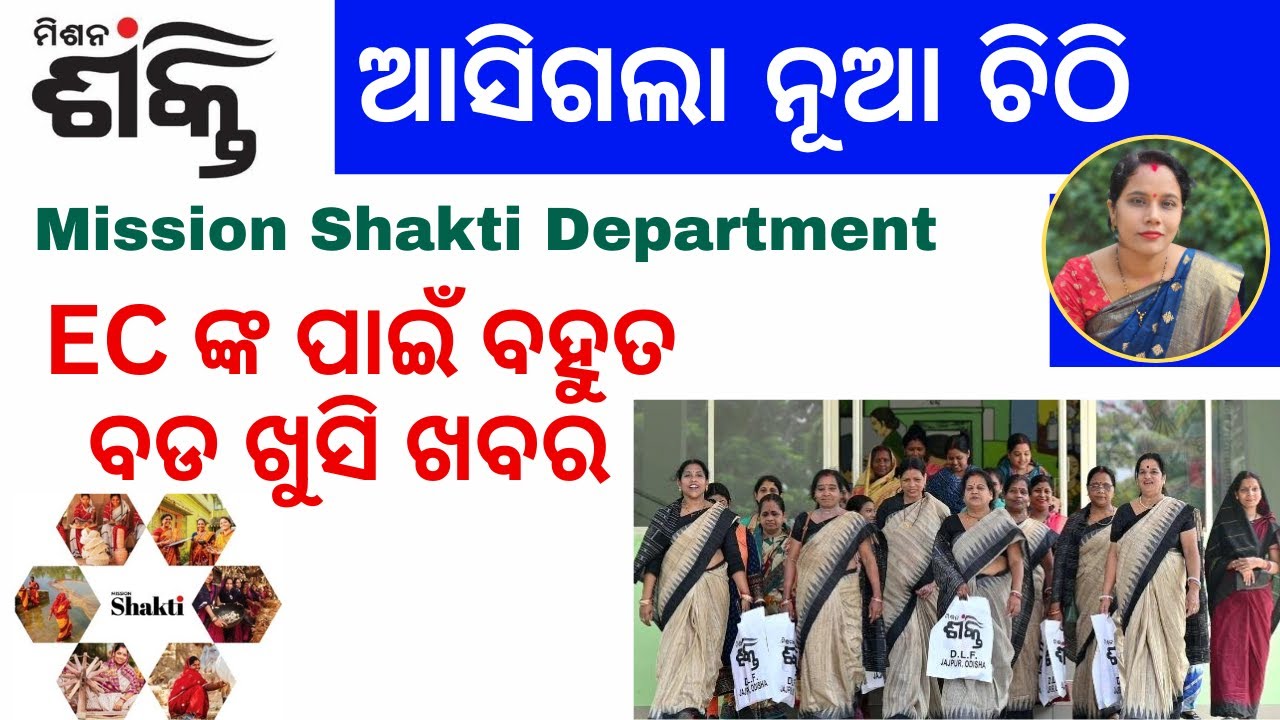 New Letter From Mission Shakti Department #missionshakti #shg #ECMember ...