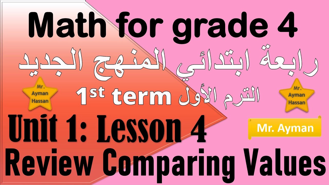 04 Math For Grade 4 Unit 1 Lesson 4 First Term 04-math-for-grade-4-unit-1-lesson-4-first-term