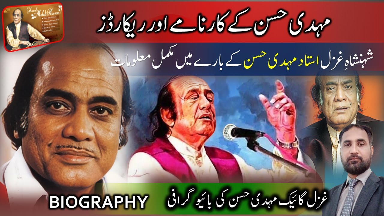 Mehdi Hasan Biography | Ghazal King’s Records & Achievements - YouTube