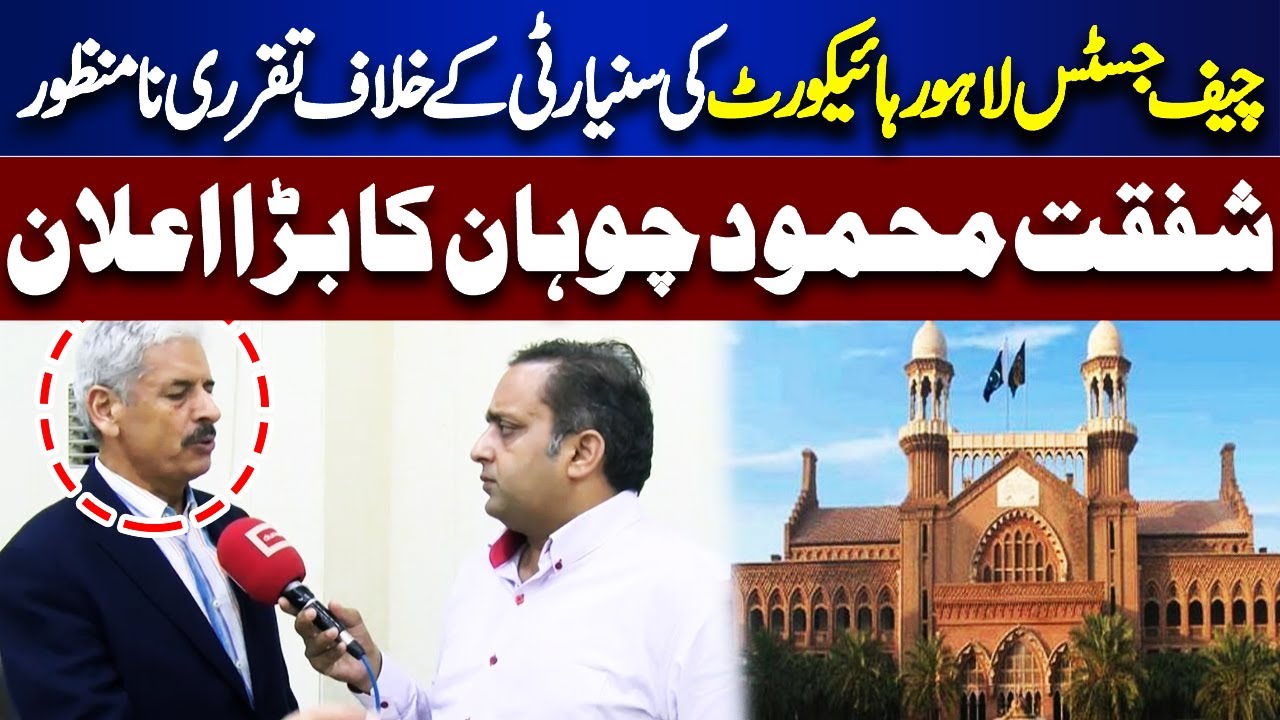 Lahore High Court New Chief Justice Issue..! Shafqat Mahmood Chohan ...