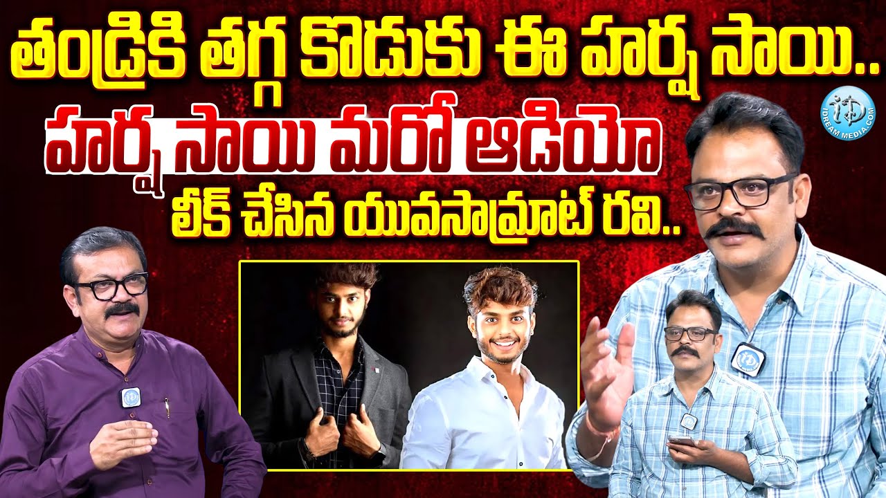 Yuva Samrat Ravi Reveals Sensational Facts About Harsha Sai | Harsha ...