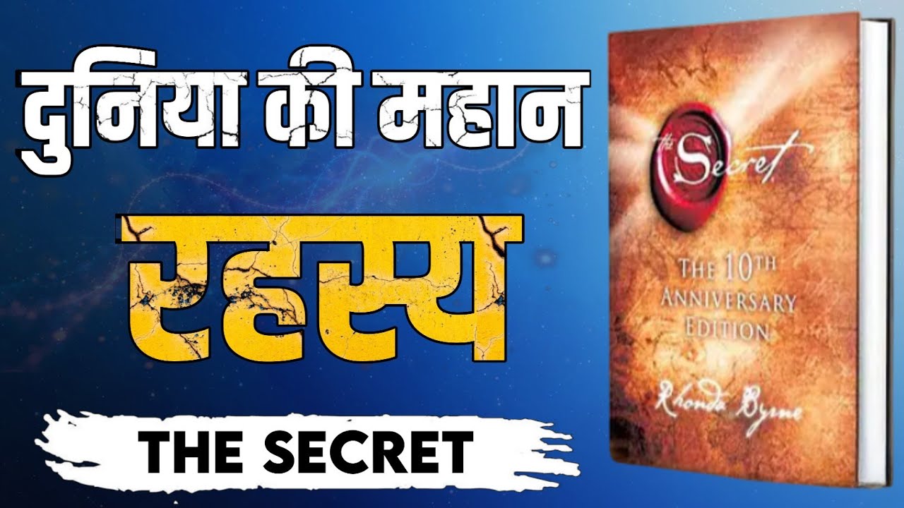 The Secret audiobook by Rhonda Byrne // The Secret Book Summary// book ...