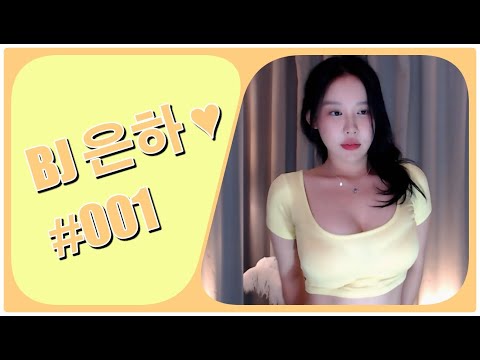 BJ 은하 ♥ #001 - Señorita