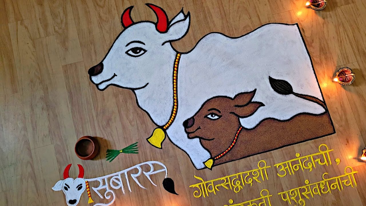 वसुबारस रांगोळी | Vasubaras Rangoli | Diwali Rangoli 🐄 - YouTube