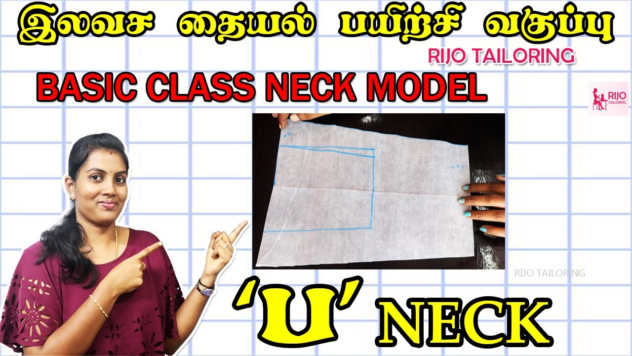 "ப" shape neck cutting and stitching in tamil / 'ப' வடிவ கழுத்து ...