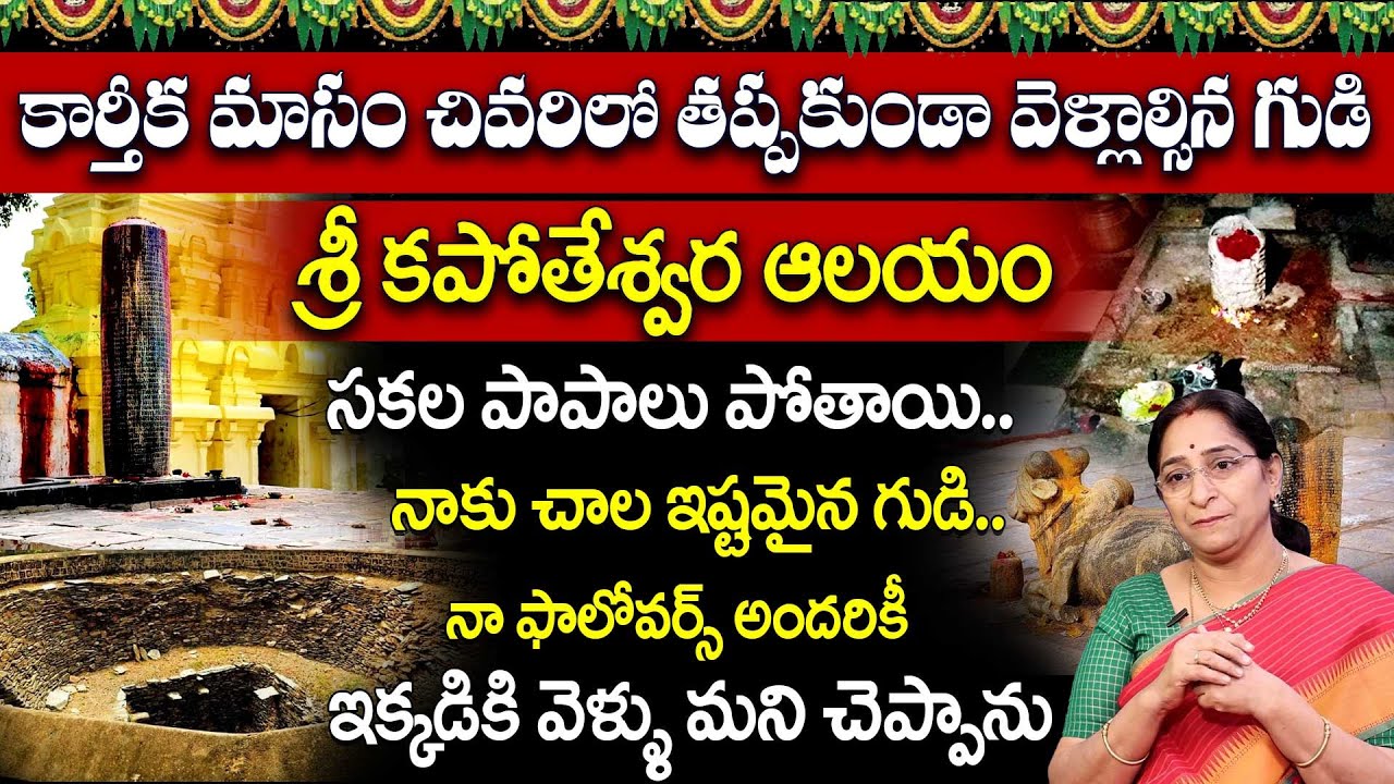 Ramaa Raavi Karthika Masam Visited Temples | Ramaa Raavi Favorite ...