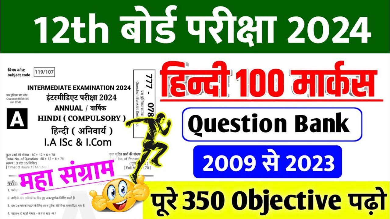 class 12th Hindi objective question||class 12th Hindi model paper ...