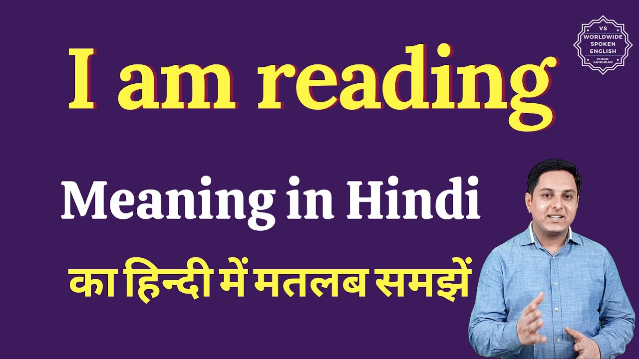 I Am Reading Meaning In Hindi I Am Reading Ka Matlab Kya Hota Hai English Vocabulary Words i-am-reading-meaning-in-hindi-i-am-reading-ka-matlab-kya-hota-hai-english-vocabulary-words