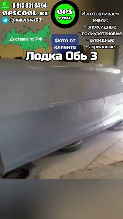 Бюджетная грунт эмаль для покраски дна алюминиевых лодок - YouTube